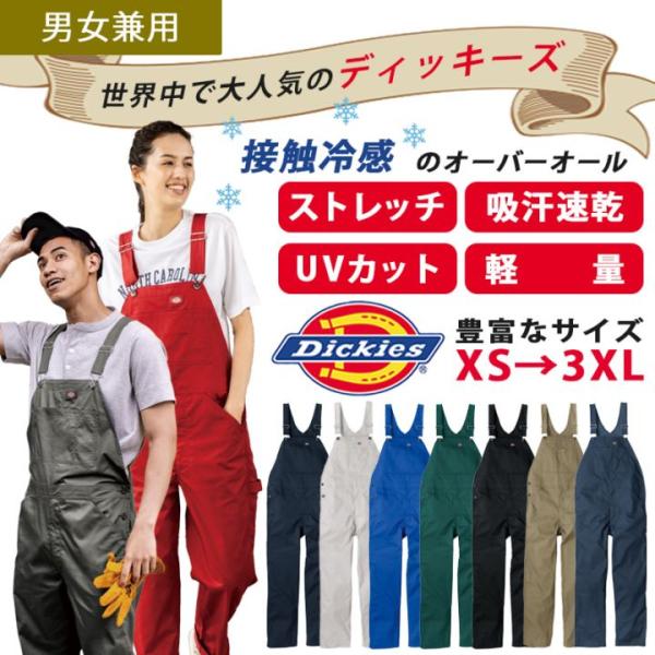 商品発送元：AgriWare のらぎやファッション・ブランド、メンズ・紳士服、作業服Dickies（ディッキーズ）の 接触冷感機能がある特別なSTRETCH OVERALLS !!軽量ストレッチ素材 + 9 色展開で幅広い世代・ニーズに対応...