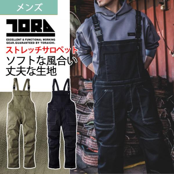 商品発送元：AgriWare のらぎやファッション・ブランド、メンズ・紳士服、作業服織柄で表面感のあるコットンライクな風合いで、ストレッチの効いた変形ヘリンボン、ブロークンツイル(静電糸入り変形ヘリンボン)生地を使用したサロペット。カラーク...