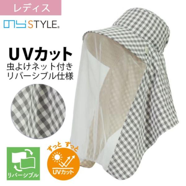 商品発送元：AgriWare のらぎやバッグ・靴・小物、雑貨・小物、レディース小物（財布・スカーフ・ベルト等、帽子畑仕事やガーデニング作業中の虫よけにネット付日よけ帽子。「農作業に集中したいのに、虫が飛び回って集中できない!」そんなわずらわ...