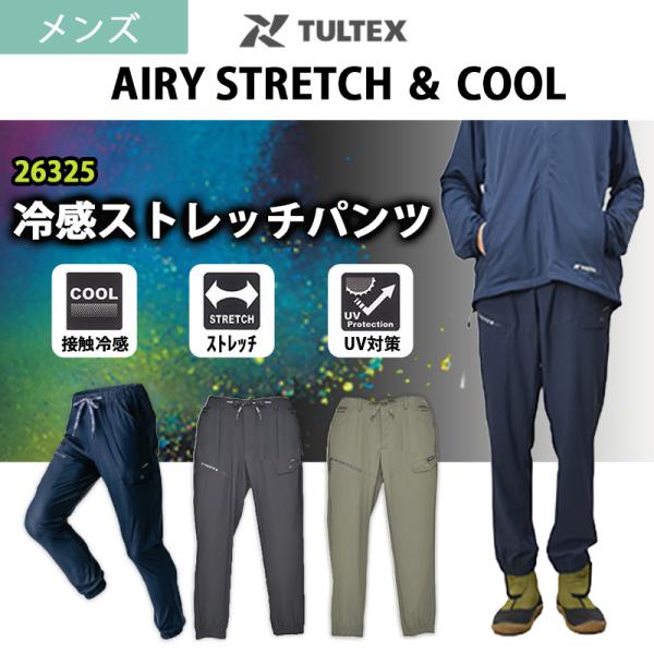 商品発送元：AgriWare のらぎやファッション・ブランド、メンズ・紳士服、作業服快適な動きと肌触りを両立した、夏の実用的なワーク＆カジュアルパンツ「AIRY STRETCH &amp; COOL」をコンセプトに、夏の活動をサポートする機...