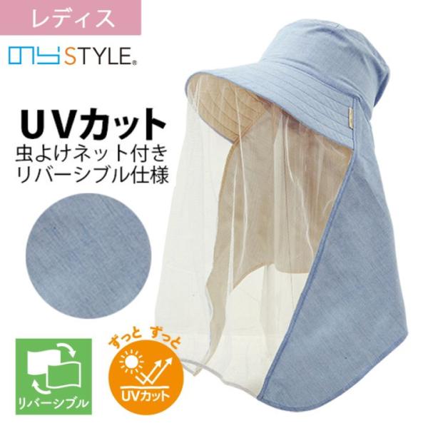 商品発送元：AgriWare のらぎやファッション・ブランド、メンズ・紳士服、作業服畑仕事やガーデニング作業中の虫よけにネット付日よけ帽子。『農作業に集中したいのに、虫が飛び回って集中できない!』そんなわずらわしい虫からしっかりガードしてく...