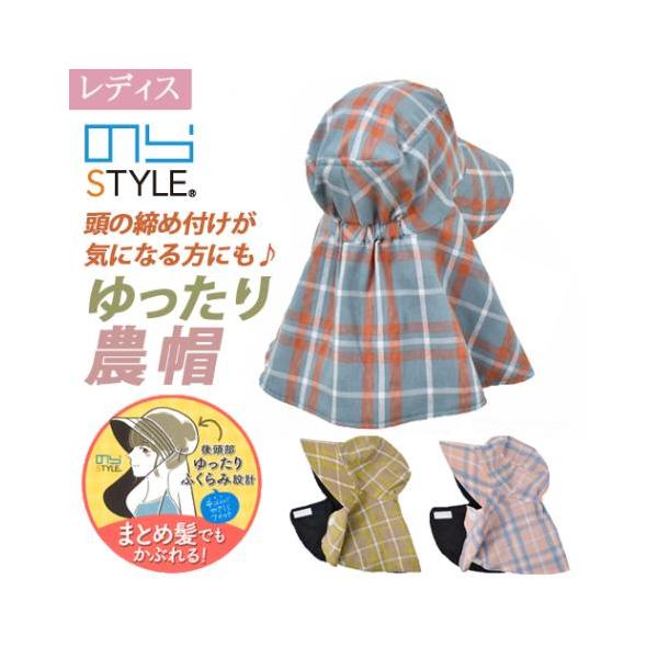 商品発送元：AgriWare のらぎやファッション・ブランド、メンズ・紳士服、作業服後頭部にゆとりがり、まとめ髪でも窮屈感なし。ゆったりとかぶりたい方におすすめの農園帽です。紫外線から髪を守り、ダメージを軽減してくれます。【農家さんの声】ま...