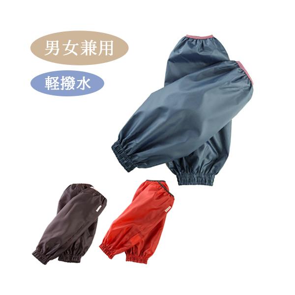 商品発送元：AgriWare のらぎやファッション・ブランド、メンズ・紳士服、作業服農作業や園芸に軽撥水の腕カバー。作業中にうっかり袖口が濡れて気持ちが悪く不快な思いをされている方も多いはず。このアームカバーは軽撥水加工が施され、そんな不快...