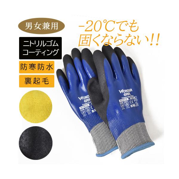 商品発送元：AgriWare のらぎやファッション・ブランド、メンズ・紳士服、作業服冬場のオイルを使った作業にはこれ!外側が13ゲージ編み、内側が10ゲージパイル編みのあったか二重構造の作業用防寒手袋!手の甲までグルッとコーティングしている...