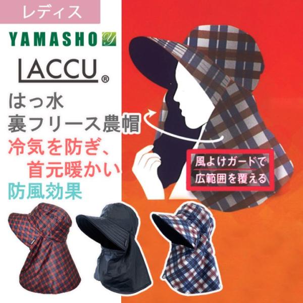 商品発送元：AgriWare のらぎやファッション・ブランド、メンズ・紳士服、作業服表は撥水素材、裏はフリースを採用した農帽!フロントにマジックテープが付いていて冷たい風をガード。寒い季節の野外作業、農作業にオススメの農園帽です。シンプルな...