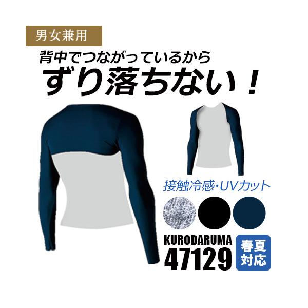 商品発送元：AgriWare のらぎやファッション・ブランド、メンズ・紳士服、作業服ずれ落ちを防止する両袖のつながった一体型の形状縫(シームレス)で気になるズレから解放。【使用シーン】一体型アームカバーの上から、Tシャツやポロシャツを着用し...