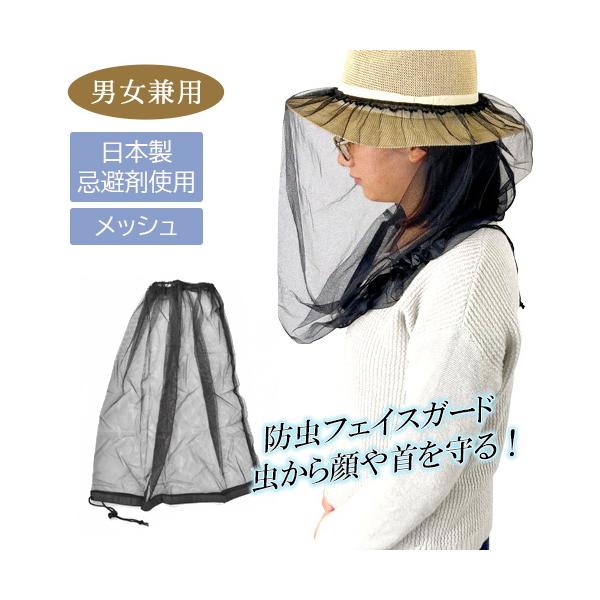 商品発送元：AgriWare のらぎやファッション・ブランド、メンズ・紳士服、作業服日本製忌避剤使用のフェイスガードネットで虫から顔や首を守る!本製品には、繊維用のマイクロカプセルを使用しており、害虫などの本能的に嫌がる香りで虫の飛来を抑制...