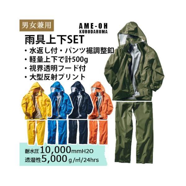 商品発送元：AgriWare のらぎやファッション・ブランド、メンズ・紳士服、作業服カッパとして必要な機能だけのこしました!耐水圧10,000mmH2O、大雨にも負けない。透湿圧5,000g/m2/24h衣服内の蒸れを軽減。ムダを省きレイン...