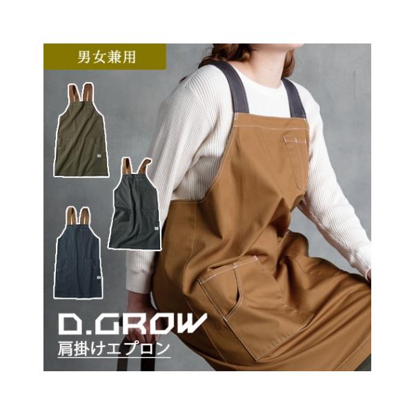 商品発送元：AgriWare のらぎやファッション・ブランド、メンズ・紳士服、作業服首への負担をかけない肩掛けタイプのエプロン。肩ひもの配色がお洒落な両脇大容量ポケット付き。飲食店やDIY、軽作業など多目的に着用可能。※生地は厚すぎず薄すぎ...