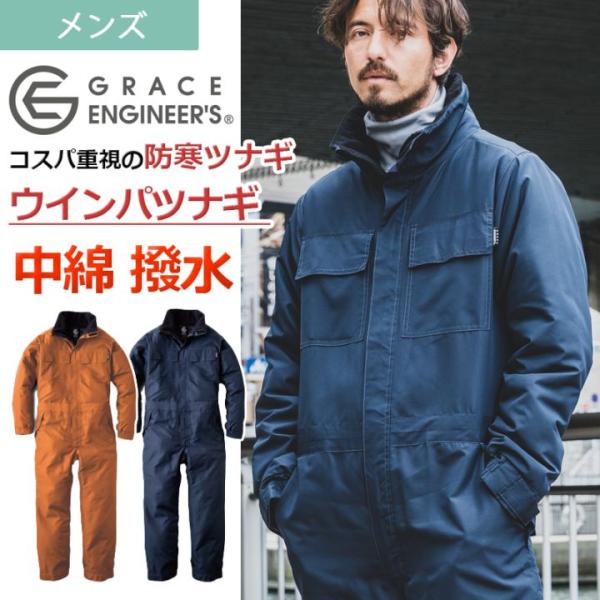 商品発送元：AgriWare のらぎやファッション・ブランド、メンズ・紳士服、作業服コスパ重視の防寒ツナギ肌寒い時の軽作業など、ちょっとツナギを着たい方にお手ごろな中綿入りツナギです。防風性と保温性を考えた少し高めの襟は、ヒンヤリ感をなくす...