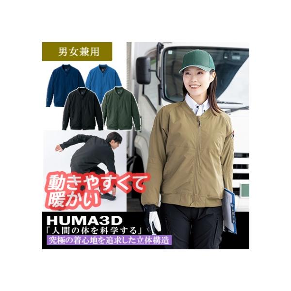 商品発送元：AgriWare のらぎやファッション・ブランド、カジュアル、ユニセックス（男女兼用）カジュアルウェアHUMA3Dとは(ヒューマ3D)とは人間の体に合わせた立体裁断の技術を取り入れることにより、綺麗なシルエットで動きやすく、肘や...