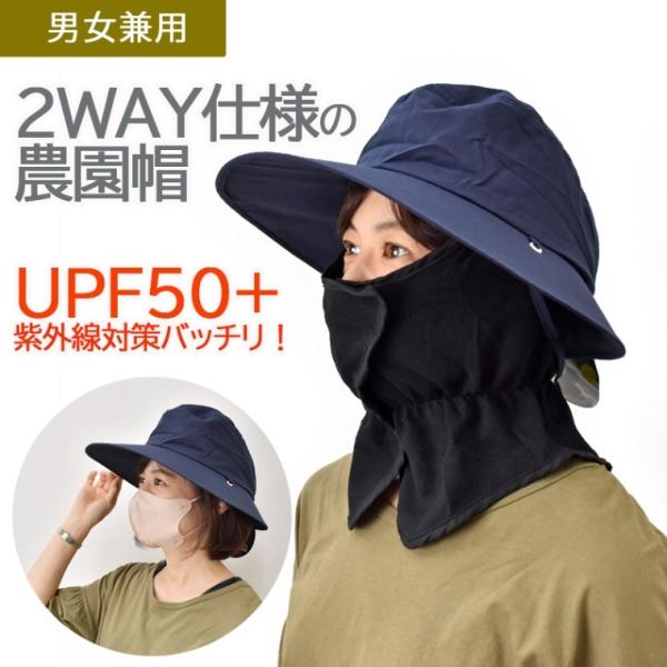 商品発送元：AgriWare のらぎやファッション・ブランド、メンズ・紳士服、作業服農家さんと共同開発した農家さんの為の帽子が登場！UPF50+付きで、肌をしっかり守ります。ハットとマスクタレ部分は取り外し可能で清潔に保て、帽子単体でも使用...
