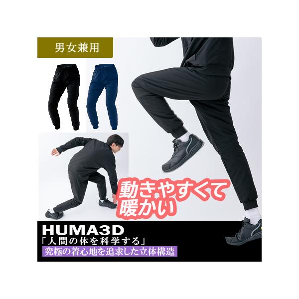 商品発送元：AgriWare のらぎやファッション・ブランド、メンズ・紳士服、作業服HUMA3Dとは(ヒューマ3D)とは人間の体に合わせた立体裁断の技術を取り入れることにより、綺麗なシルエットで動きやすく、膝や腰を動かした際のストレスを極限...