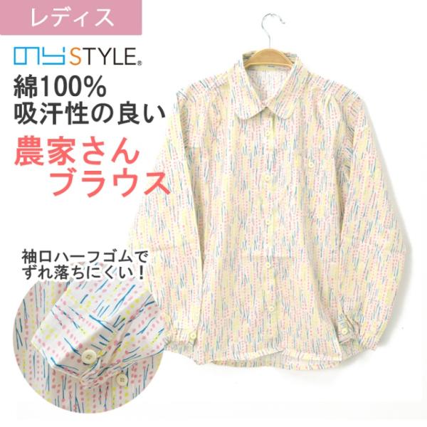 商品発送元：AgriWare のらぎやファッション・ブランド、レディース・婦人服、ブラウス農家さんの声をカタチに、こだわりの詰まった高品質ブラウス。程よい長さの着丈、大き目の胸ポケット、袖口はハーフゴムで手首を締めつけすぎず袖をまくってもズ...