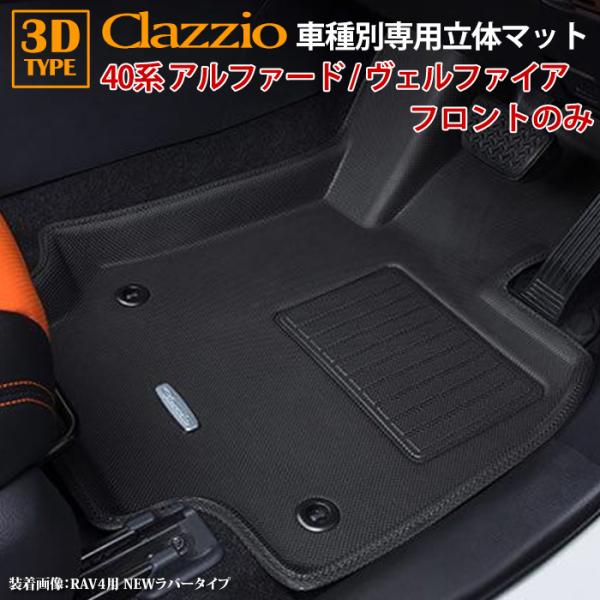 商品発送元：オージードリーム車・バイク、カー用品、内装パーツ、フロアマット高性能3D技術で立体構造が更に進化し、深さとフィット感をより追求した立体マットの新タイプが登場！雨などの水や、埃や汚れからフロアをしっかり守り、お手入れの際の脱着も簡...