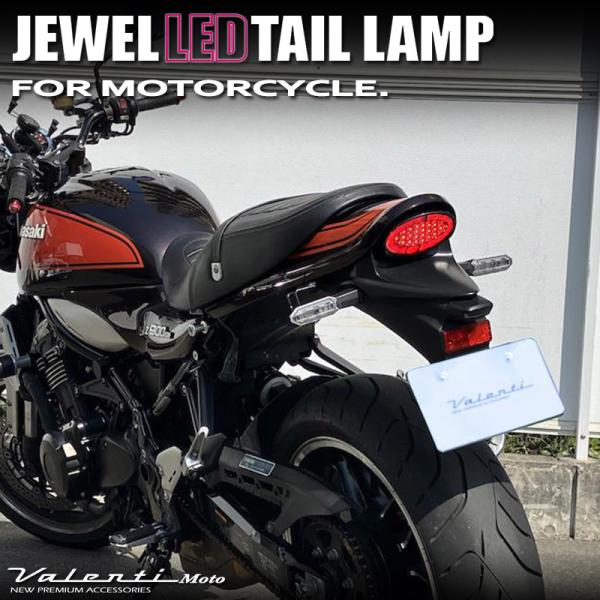商品発送元：オージードリーム車・バイクVALENTI MOTO ジュエルLEDテールランプシリーズ新商品随時追加中！！  ヴァレンティ ジュエル LEDテールランプ KAWASAKI Z900RS品番/カラー・MTK-18Z9RS-SC（ラ...