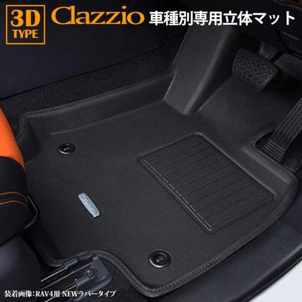 商品発送元：オージードリーム車・バイク、カー用品、内装パーツ、フロアマット高性能3D技術で立体構造が更に進化し、深さとフィット感をより追求した立体マットの新タイプが登場！雨などの水や、埃や汚れからフロアをしっかり守り、お手入れの際の脱着も簡...