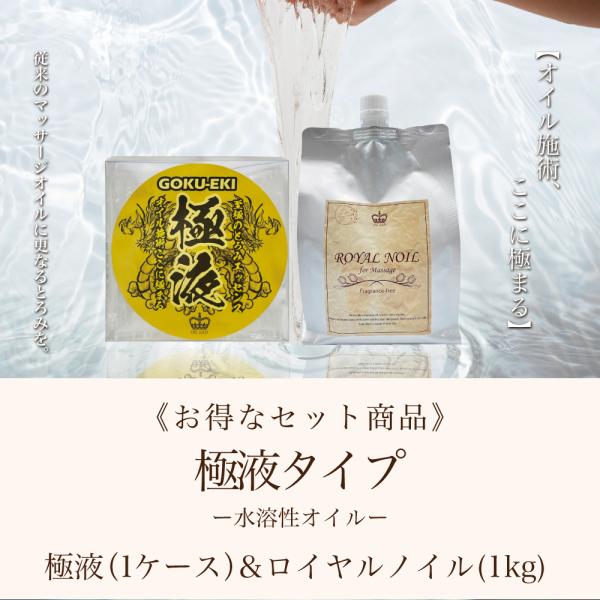 商品発送元：OILLAB(オイルラボ)ビューティ・コスメ・香水これで簡単に極液オイルが作れる♪【お得なセット商品】極液(1ケース)&amp;ロイヤルノイル(1kg)送料無料エステサロン用 水溶性マッサージオイル    基本情報  詳細・成分...