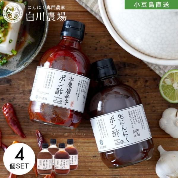 商品発送元：Oliveisland (オリーブアイランド）フード・菓子、調味料、酢 名称しょうゆ加工品内容量300ml×4原材料【生にんにくポン酢】しょうゆ(大豆・小麦を含む、小豆島製造)、果汁(すだち、ゆず)、砂糖、にんにく(香川県産)、...