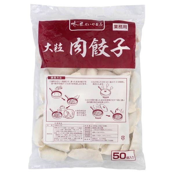 商品発送元：Oliveisland (オリーブアイランド）フード・菓子、惣菜・食材、冷凍食品・レトルト食品 だいや食品 さぬきうどんの皮で包んだ冷凍餃子 純正ぎょうざ（業務用）■名称冷凍ぎょうざ■内容量1袋当たり大粒50個（24g×50）■...