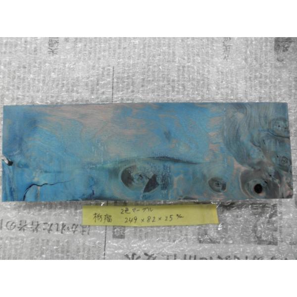 商品発送元：尾山製材株式会社生活・インテリア・文具栃　瘤　スタビライズドウッド※4面プレナー仕上げ  寸法　（長さ　×厚み　　　×幅　　　） 長　249ｍｍ×Ｄ25mm　×Ｗ82mm ※小口割れを除いた長さです。※多少寸法違いがある場合があ...