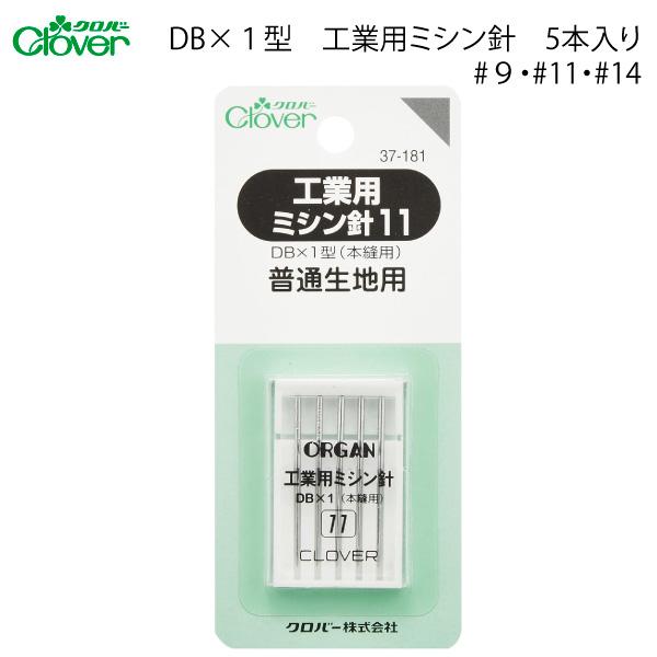 商品発送元：三友教材オンラインショップ　おさいほう屋おもちゃ・ホビー・ゲーム、手芸・クラフト、裁縫クロバー　工業用ミシン針(5本入) 品番：13152-54入数：5本入り種類：＃9、＃11、＃14、＃16DB×１型適応機種：工業用、職業用ミ...