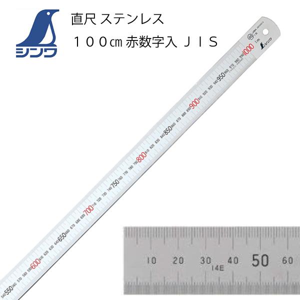 商品発送元：三友教材オンラインショップ　おさいほう屋生活・インテリア・文具、文具、事務用品シンワ　ステンレス直定規100cm品番：10667入数：１サイズ：1050ｘ35ｘ1.5ｍｍ重さ：426ｇ用途：製図用定規、パターン直尺 ステン JI...