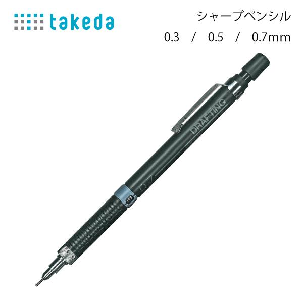 商品発送元：三友教材オンラインショップ　おさいほう屋生活・インテリア・文具、文具、筆記具タケダ　シャープペンシル品番：23182-84入数：1サイズ：0.3/0.5/0.7/0.9ｍｍ建築士などのプロのために、図面を書きやすくすることを第一...