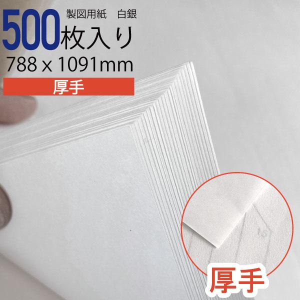 商品発送元：三友教材オンラインショップ　おさいほう屋おもちゃ・ホビー・ゲーム、手芸・クラフト、裁縫製図用紙　白銀430　500枚入数：1入数：500枚サイズ：788ｘ1091ｍｍ（四六判）用紙の厚み：厚め用途：製図、作図納期：ご注文後、メー...