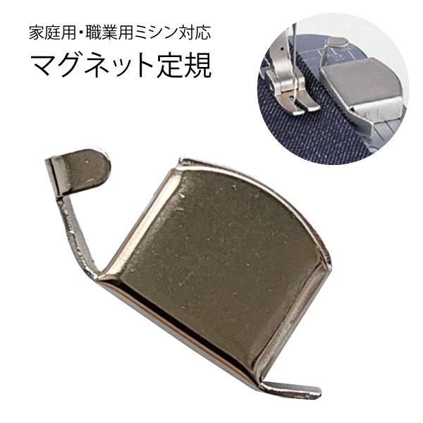 商品発送元：三友教材オンラインショップ　おさいほう屋おもちゃ・ホビー・ゲーム、手芸・クラフト、裁縫マグネット定規　VG20E品番：70258入数：１重量：28gサイズ：約25×51mm生地端を沿わせて一定の縫い代で縫うガイドとして使用します...