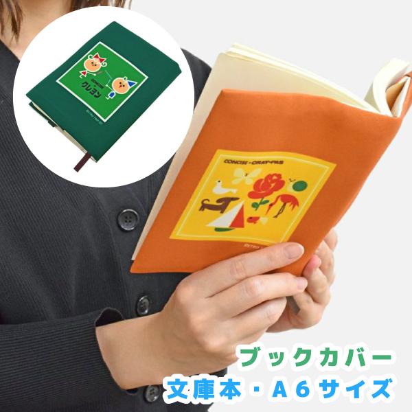 商品発送元：三友教材オンラインショップ　おさいほう屋生活・インテリア・文具、文具、その他ブックカバー プリントタイプサイズ：（本体）155mm×300mm×5mm重　量：35g・パッケージ柄がプリントされた文庫本サイズのブックカバー・全3柄...