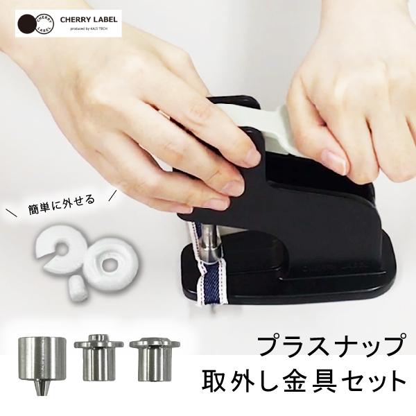 商品発送元：三友教材オンラインショップ　おさいほう屋おもちゃ・ホビー・ゲーム内容：上側1個、下側各1個(バネ用・ゲンコ用)ミニハンドプレス本体に取り外し台座セットを付け替えるだけでプラスチックスナップの取外しも可能に。万が一、バネとバネやゲ...