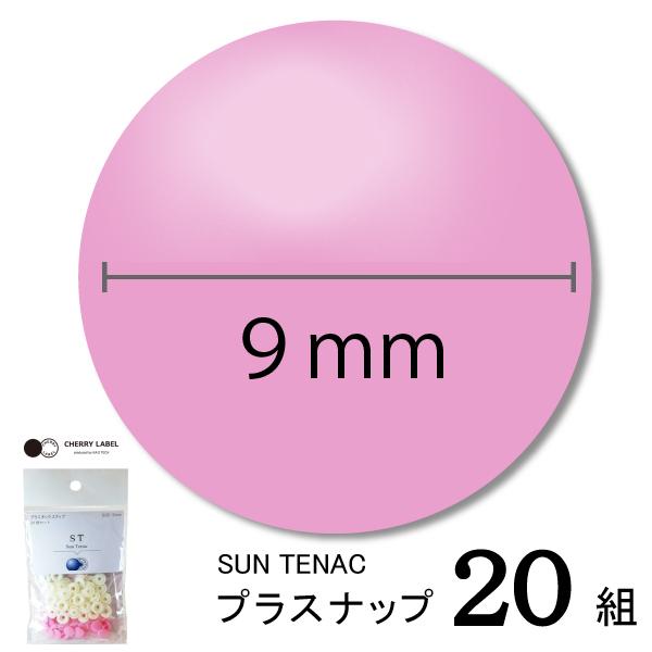 商品発送元：三友教材オンラインショップ　おさいほう屋おもちゃ・ホビー・ゲーム、手芸・クラフト、裁縫■　SUN TENAC（ST）サンテナック      ●おすすめ用途 ベビーのお洋服、スタイやよだれカバー、キッズのお洋服はもちろん、レインコ...