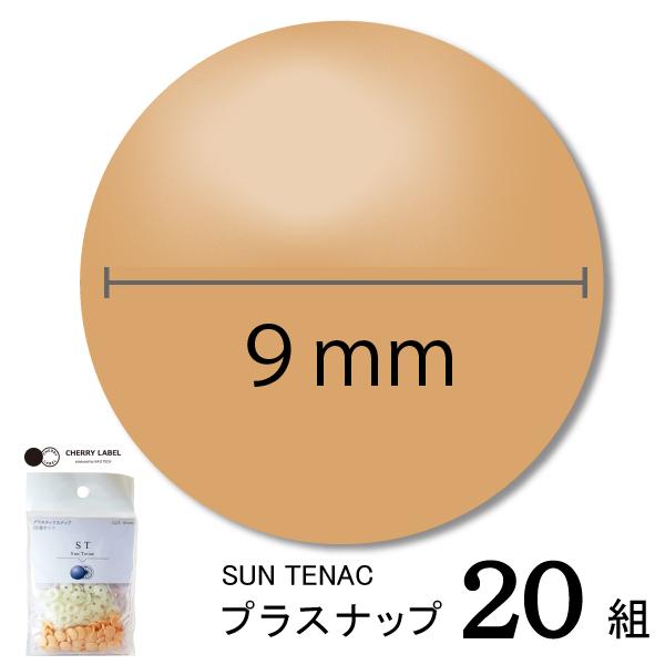 商品発送元：三友教材オンラインショップ　おさいほう屋おもちゃ・ホビー・ゲーム、手芸・クラフト、裁縫■　SUN TENAC（ST）サンテナック      ●おすすめ用途 ベビーのお洋服、スタイやよだれカバー、キッズのお洋服はもちろん、レインコ...