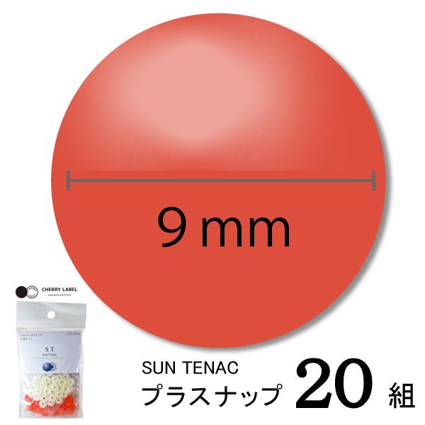 商品発送元：三友教材オンラインショップ　おさいほう屋おもちゃ・ホビー・ゲーム、手芸・クラフト、裁縫■　SUN TENAC（ST）サンテナック      ●おすすめ用途 ベビーのお洋服、スタイやよだれカバー、キッズのお洋服はもちろん、レインコ...