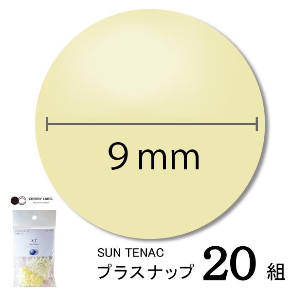 商品発送元：三友教材オンラインショップ　おさいほう屋おもちゃ・ホビー・ゲーム、手芸・クラフト、裁縫■　SUN TENAC（ST）サンテナック      ●おすすめ用途 ベビーのお洋服、スタイやよだれカバー、キッズのお洋服はもちろん、レインコ...