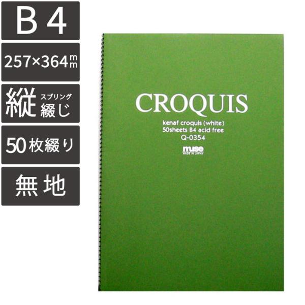商品発送元：三友教材オンラインショップ　おさいほう屋生活・インテリア・文具、文具、画材muse ホワイトクロッキーブック B4 深緑 Q-0354用紙：無地用紙サイズ ：B4257x364mm枚数：50枚綴り用途：パステル,鉛筆,色鉛筆,木...