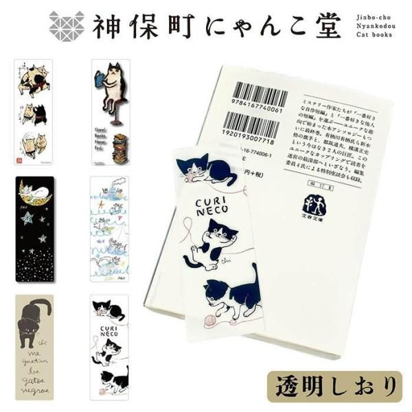 商品発送元：三友教材オンラインショップ　おさいほう屋おもちゃ・ホビー・ゲームTTCコンサイス×神保町にゃんこ堂グッズ神保町交差点にある町の小さな本屋　姉川書店「猫本専門　神保町にゃんこ堂」素材：合成皮革サイズ：PPカードポケット×12ボック...