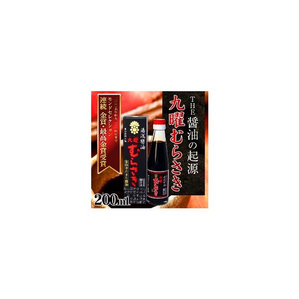 商品発送元：逸品 おとりよせ■九曜むらさき200ml×1　■うす塩金山寺味噌350g×1　■送料は商品代金に含む（北海道・沖縄は別途+500円）フード・菓子丸新本家の醤油、味噌は100％国産原料、無添加。九曜むらさきは、減塩醤油なので、お刺...