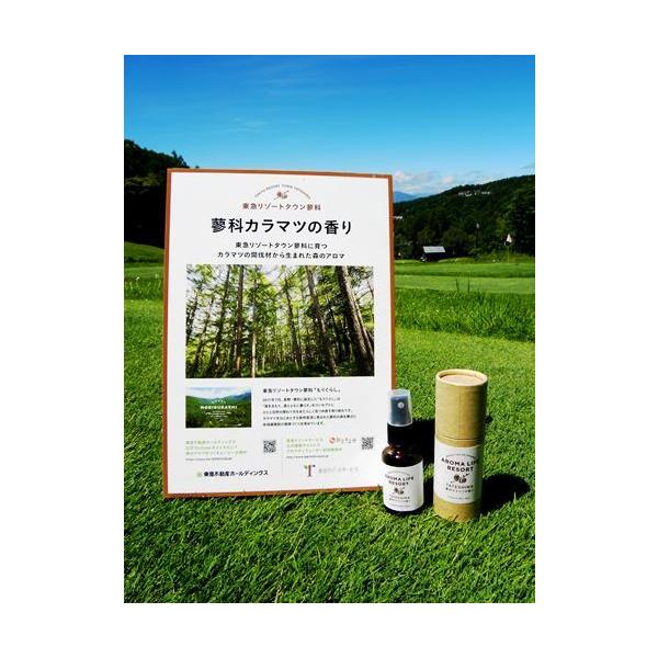商品発送元：逸品 おとりよせフレグランスミスト30ml※北海道・九州・沖縄+300円の追加送料を別途頂戴いたします。（ 離島への発送は出来ません ）フード・菓子AROMA LIFE RESORT (カラマツの香り) 1本カラマツの間伐材から...