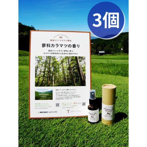 商品発送元：逸品 おとりよせフレグランスミスト30ml ×3本※北海道・九州・沖縄+300円の追加送料を別途頂戴いたします。（ 離島への発送は出来ません ）フード・菓子AROMA LIFE RESORT (カラマツの香り) 3本カラマツの間...