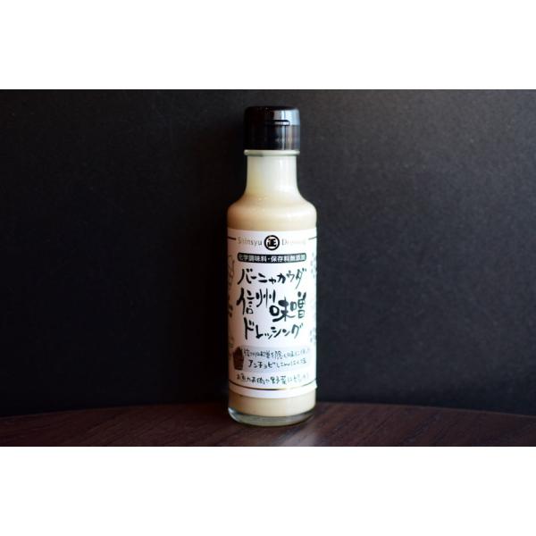 商品発送元：逸品 おとりよせ※お届け先が北海道・沖縄の場合は追加送料+500円頂戴いたします。フード・菓子信州味噌を隠し味に使ったバーニャカウダ風ドレッシングです。アンチョビとニンニクで旨みたっぷり。サラダはもちろん、肉料理、魚料理にもお使...