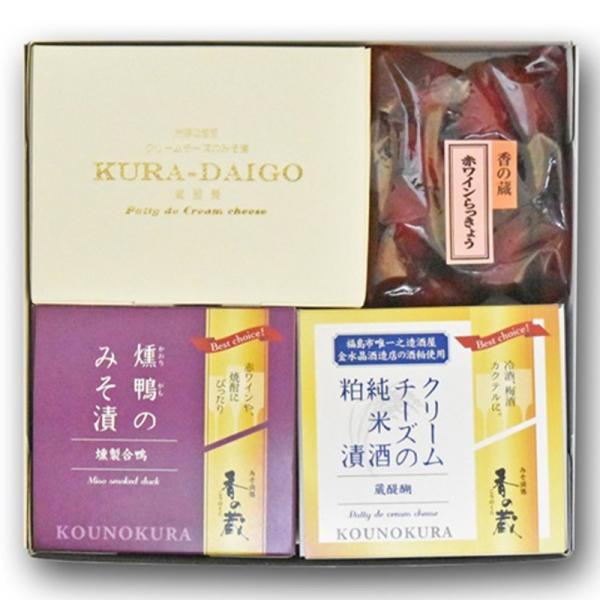 商品発送元：逸品 おとりよせクリームチーズのみそ漬赤ワインらっきょう燻鴨のみそ漬クリームチーズの純米酒粕漬※北海道・四国・九州・沖縄・離島への配送は別途300円頂戴いたします。フード・菓子きらりセット御贈答にも最適な、みそ漬処 香の蔵の定番...