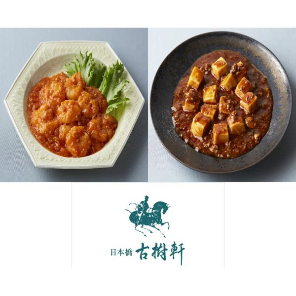 商品発送元：逸品 おとりよせ麻婆豆腐180g、海老のチリソース煮180g各3袋北海道・九州+500円・沖縄・離島+1,000円別途送料がかかります。フード・菓子日本橋 古樹軒より幅広い世代に愛され、中華料理の定番である麻婆豆腐と海老のチリソ...