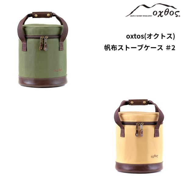 商品発送元：【公式】登山用品のオクトス オンラインショップスポーツ・アウトドア・旅行【素　材】本体 / 8号帆布底、ハンドル / 牛革裏地 / 210デニールナイロンパッド / ポリエチレン発泡マット【対応製品】武井バーナー501【サイズ】...