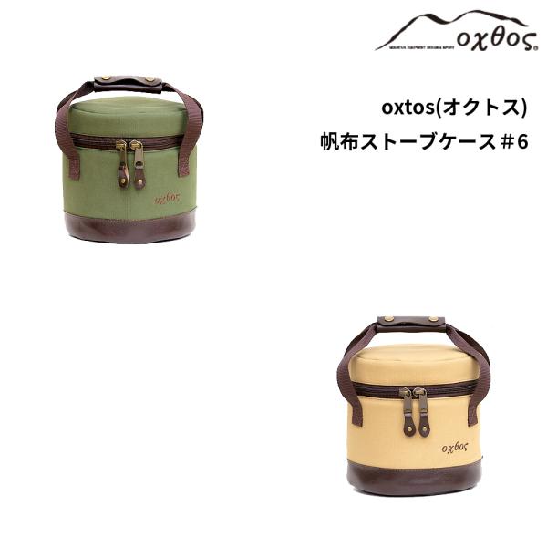 商品発送元：【公式】登山用品のオクトス オンラインショップスポーツ・アウトドア・旅行【素　材】本体 / 8号帆布底、ハンドル / 牛革裏地 / 210デニールナイロンパッド / ポリエチレン発泡マット【対応製品】武井バーナー101【サイズ】...