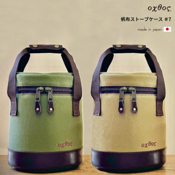 商品発送元：【公式】登山用品のオクトス オンラインショップスポーツ・アウトドア・旅行、アウトドア、イス・テーブル他【素　材】本体 / 8号帆布底、ハンドル / 牛革裏地 / 210デニールナイロンパッド / ポリエチレン発泡マット【対応製品...