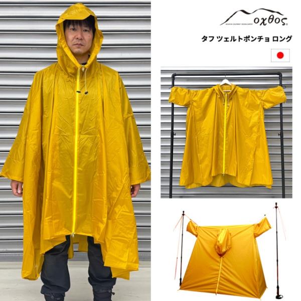 商品発送元：【公式】登山用品のオクトス オンラインショップスポーツ・アウトドア・旅行、アウトドア【素 材】15D透湿防水マイクロリップストップナイロン止水ファスナー2mm蓄光細引きプラスチックコードロック【耐水圧】1,000mm【透湿度】8...