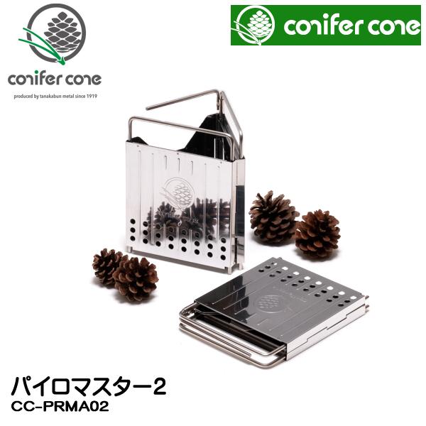 商品発送元：【公式】登山用品のオクトス オンラインショップスポーツ・アウトドア・旅行conifer cone(コニファーコーン)パイロマスター2燃焼効率やコンパクト性能はそのままに、さらに使いやすく。より高剛性に。進化した【パイロマスター】...