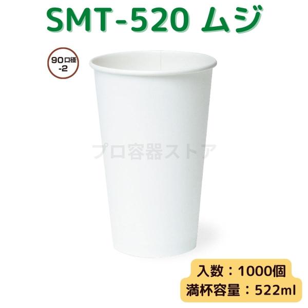 商品発送元：プロ容器ストアSMT-520-31270269生活・インテリア・文具、その他食器特別にすいた厚紙を使用し一般紙コップより丈夫な紙コップです。【メーカー】東罐興業（トーカン）【サイズ】 口径：89.7×高さ：135.5×底径：60...